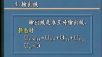 电子技术视频教程 13 集成运算放大电路 【清华大学 华成英教授主