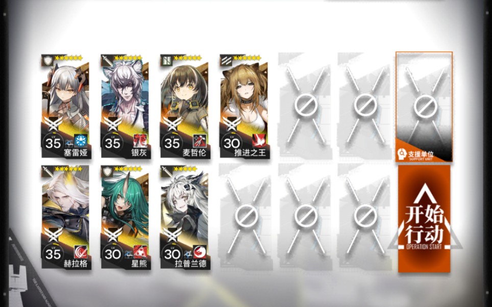 《明日方舟》危险合约13级 应该算很好抄的作业了