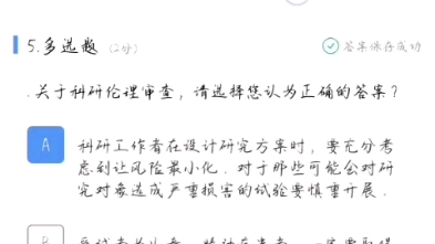 科研伦理与学术规范|雨课堂|期末测试答案
