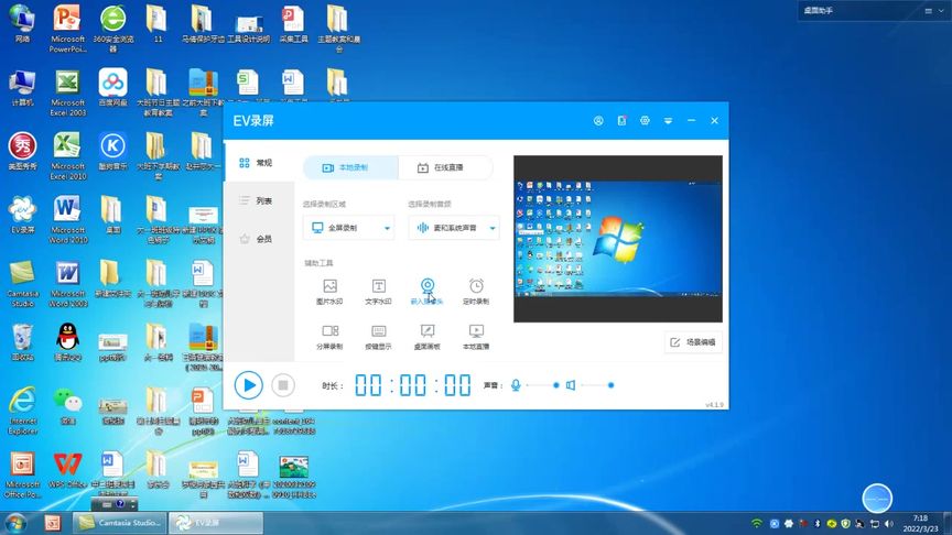 ev录屏#办公技巧 信息化 2.0作业工具教程 优点:易操作