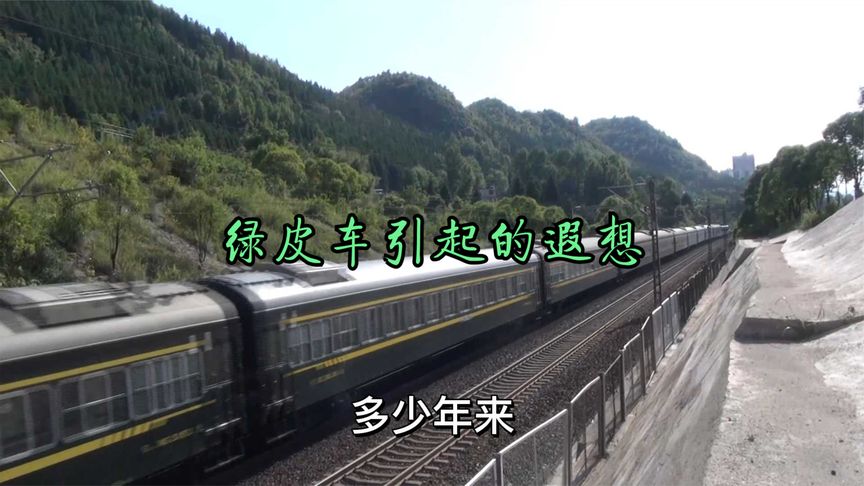 绿皮火车铁路畅想 高铁通了绿皮车现状如何铁路大动脉依然繁忙