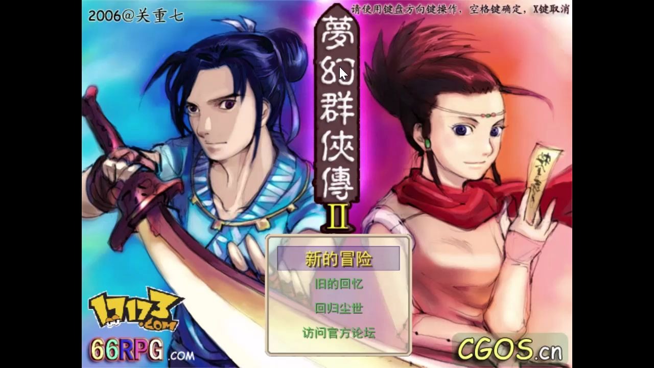 【梦幻群侠传2】粤语解说流程(已经太监)