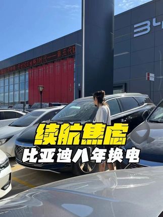 首批新能源车主焦虑了,马上面临更换电池! #新能源汽车 #电车换电池 #...