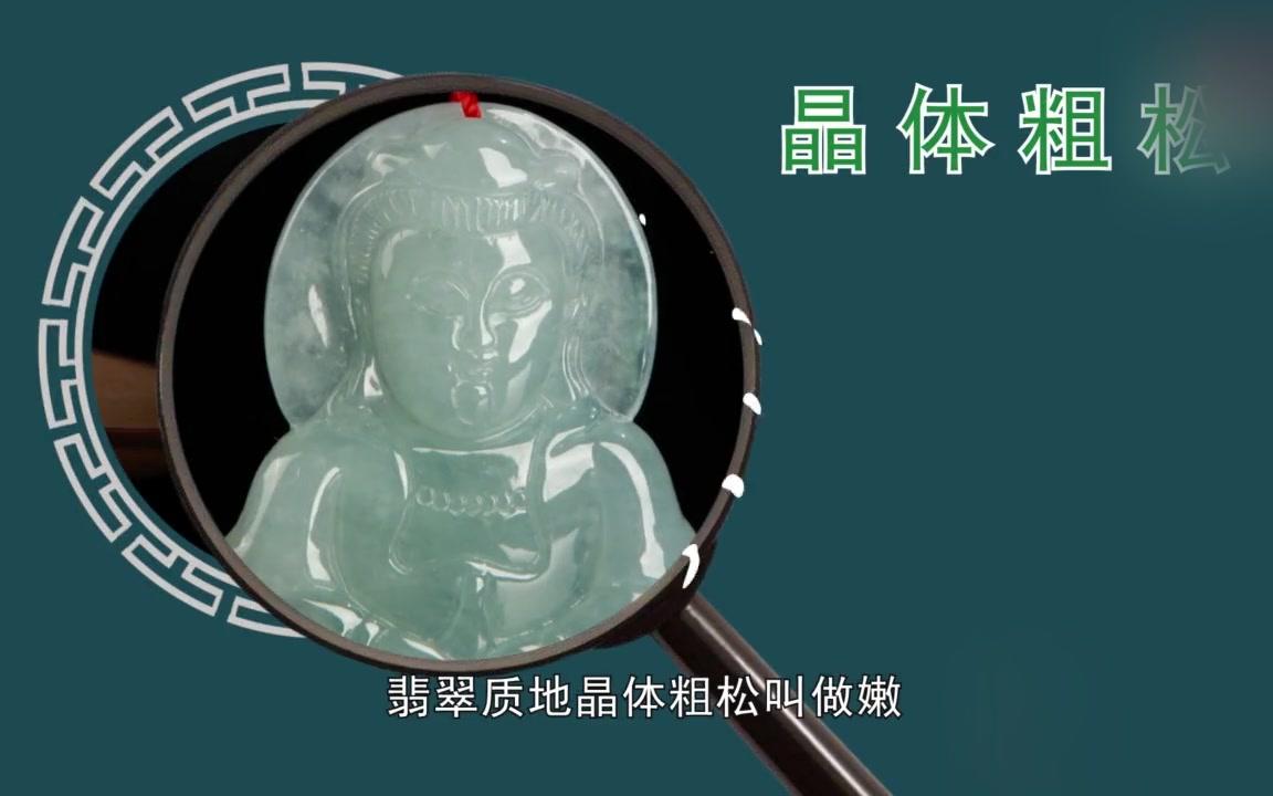 专家讲解:2分钟精细讲解“糯种翡翠”,学会了让你少走弯路!