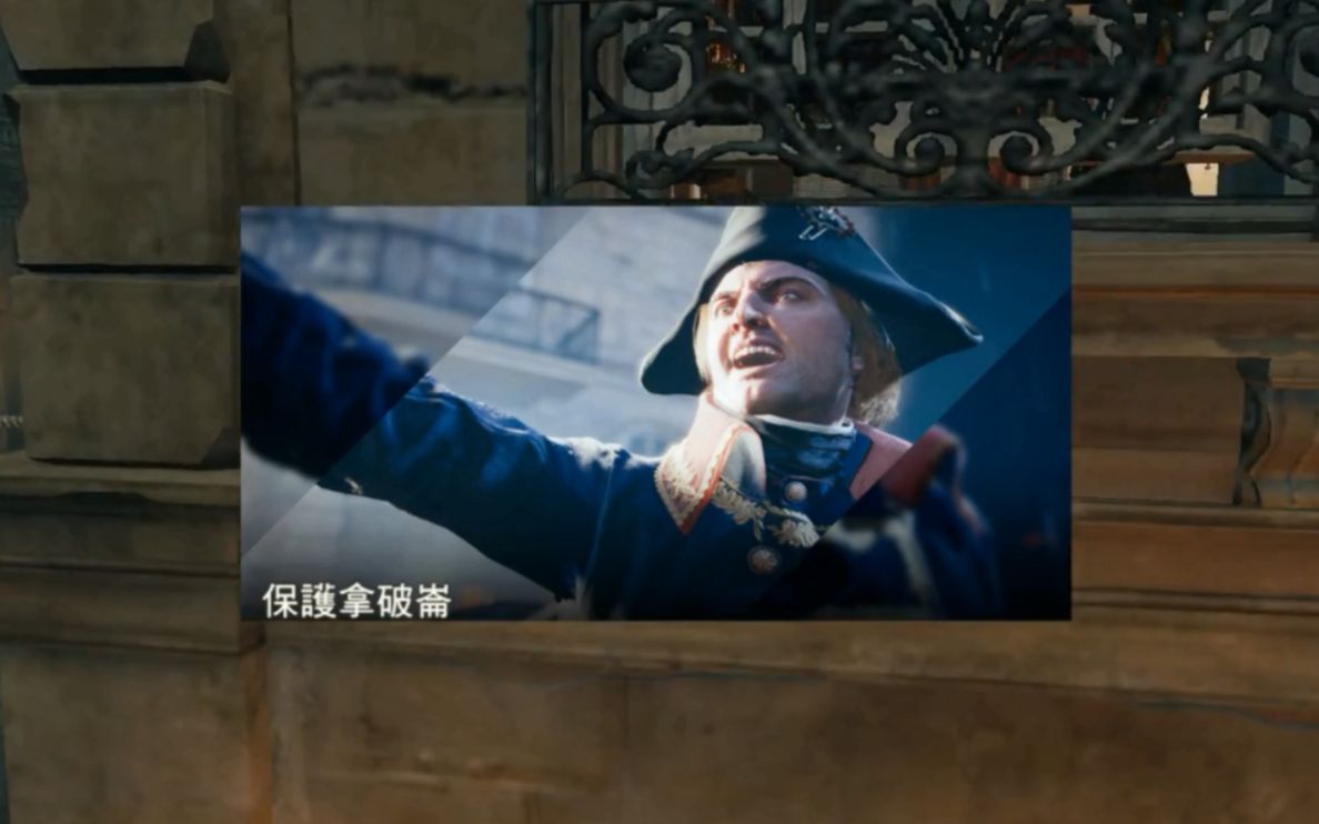 【刺客信条:大革命】莽夫安逸流单刷多人任务——可恶的机器(含技能点)