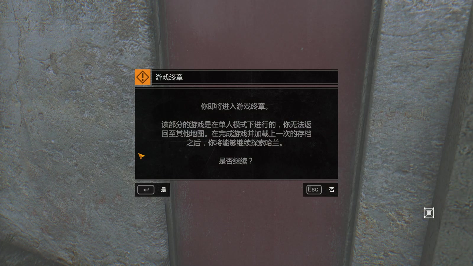 消逝的光芒 第二十四期 主线 撤离