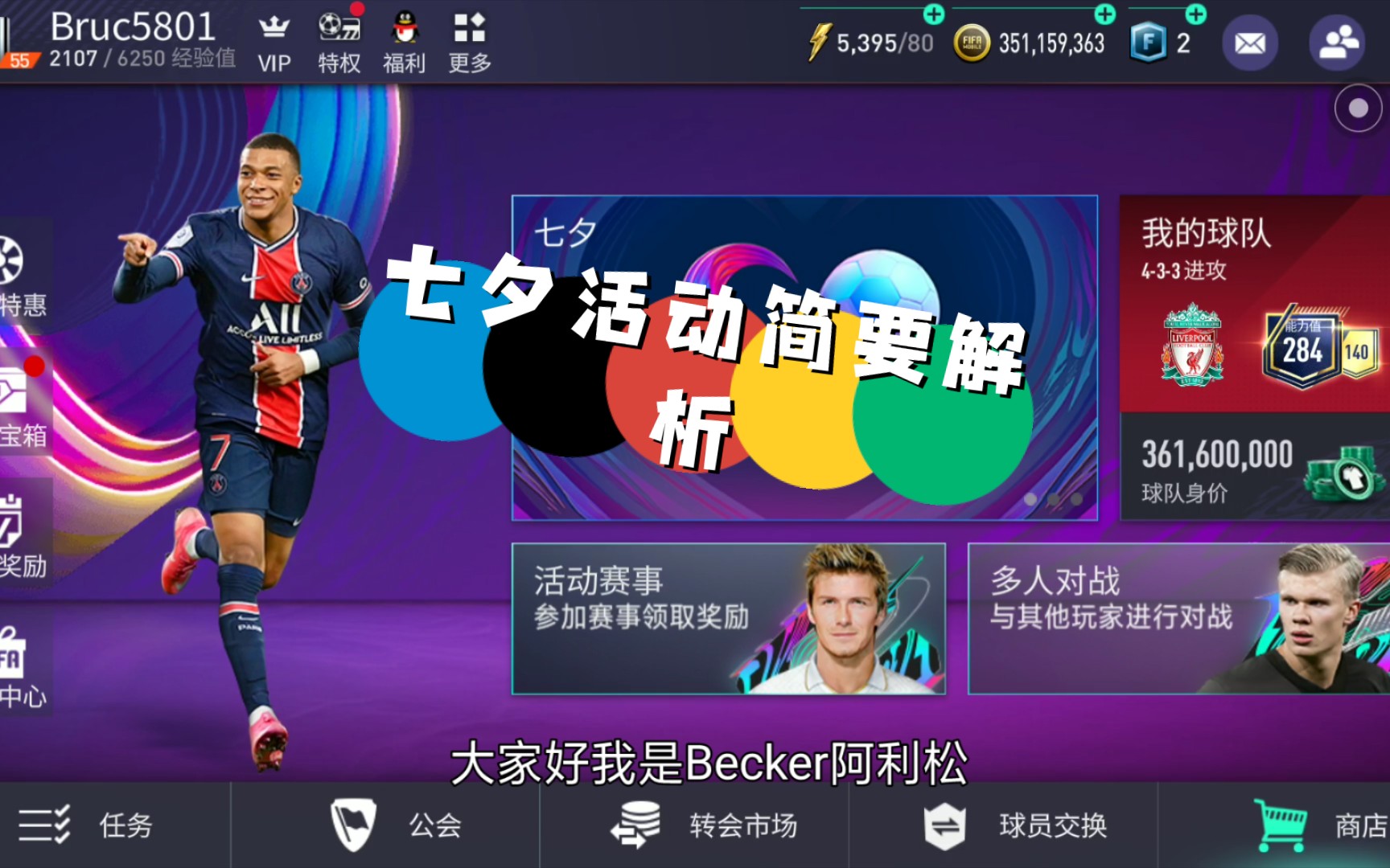 【FIFA足球世界】七夕活动的解析。_FIFA足球世界_攻略