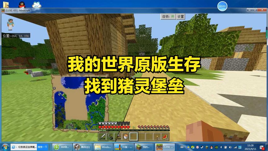 我的世界原版生存:在地狱探险,找到猪灵堡垒。