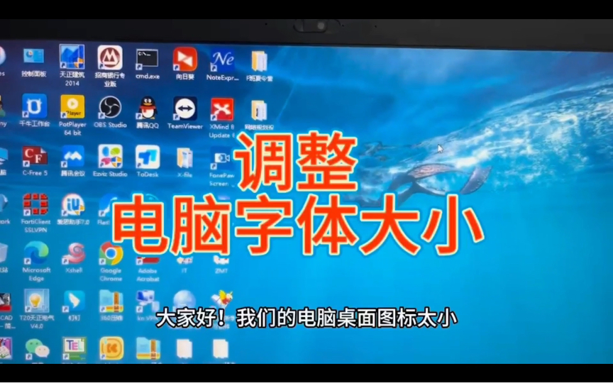 如何调整电脑字体大小