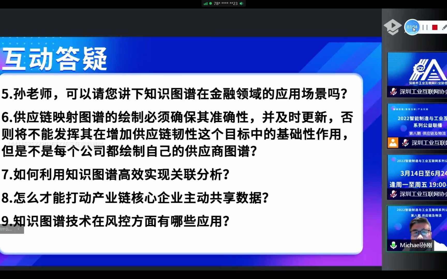 ...制造与工业互联网联播第八期-供应链及物流-知识图谱在供应链管理...