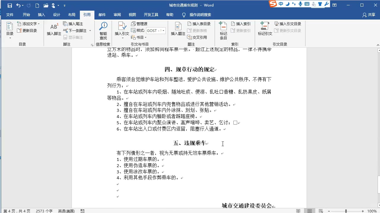 【office】Word2019