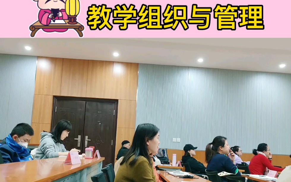考点来了~教学组织与管理