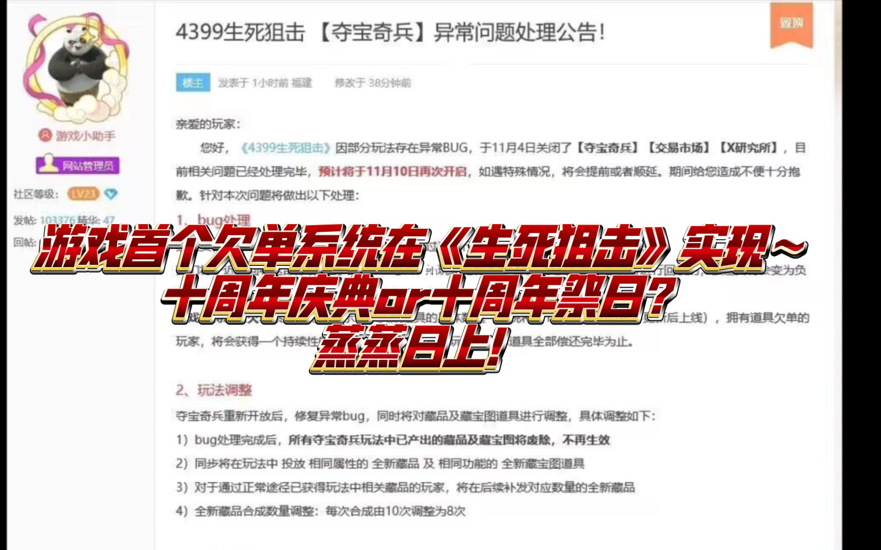 游戏首个欠单系统在《生死狙击》实现～十周年庆典or十周年祭日?...