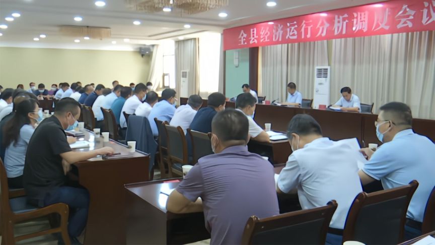 金塔县经济运行分析调度会议召开