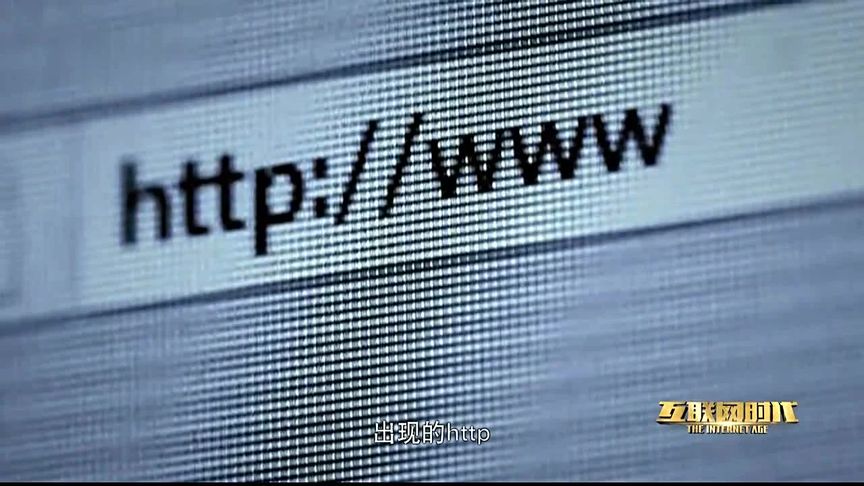 万维网让世界沟通障碍不再成为难题,互联网时代又进入新的里程碑