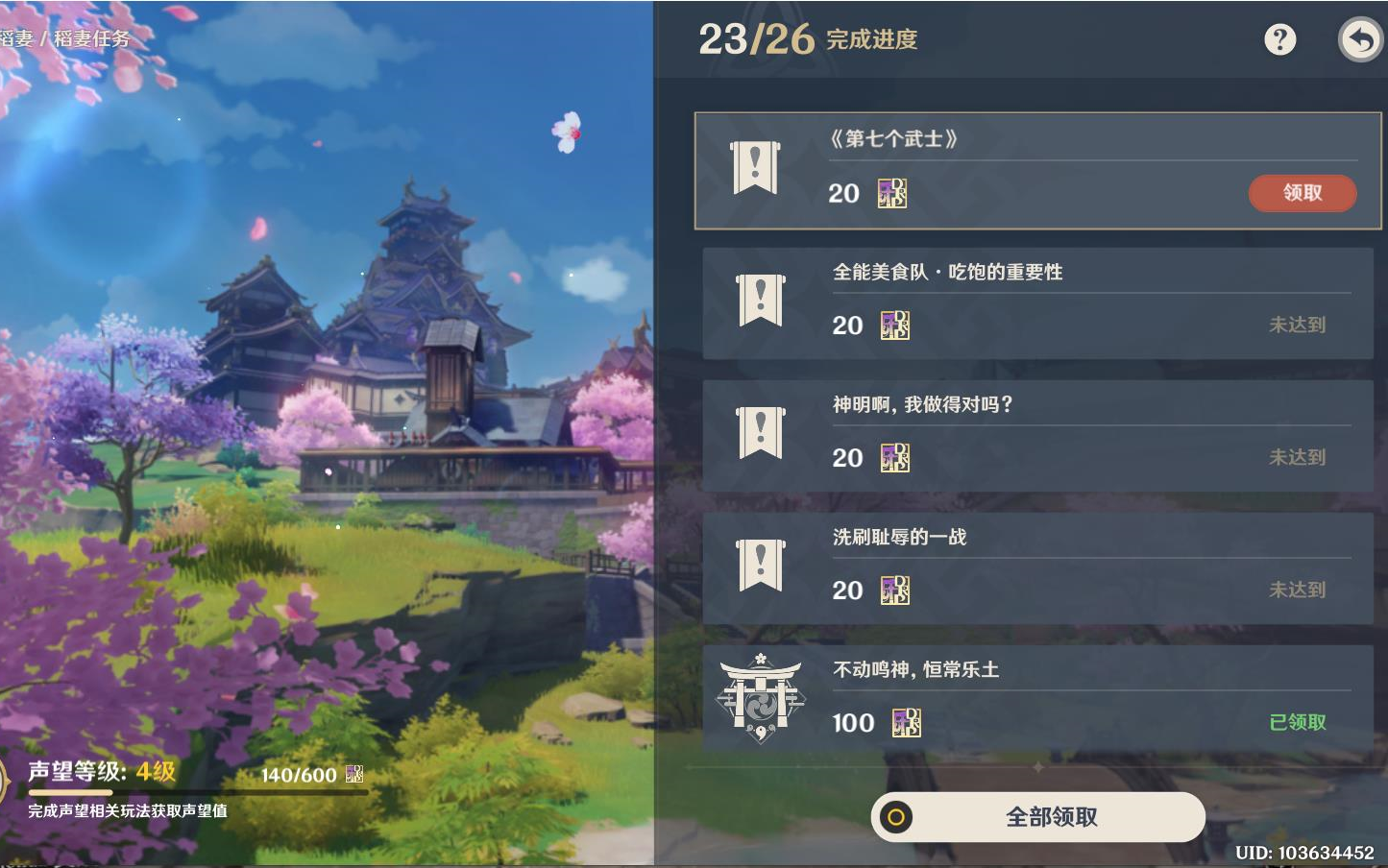 稻妻声望,稻妻世界任务,《第七个武士》任务接取地点及完成流程_哔哩...