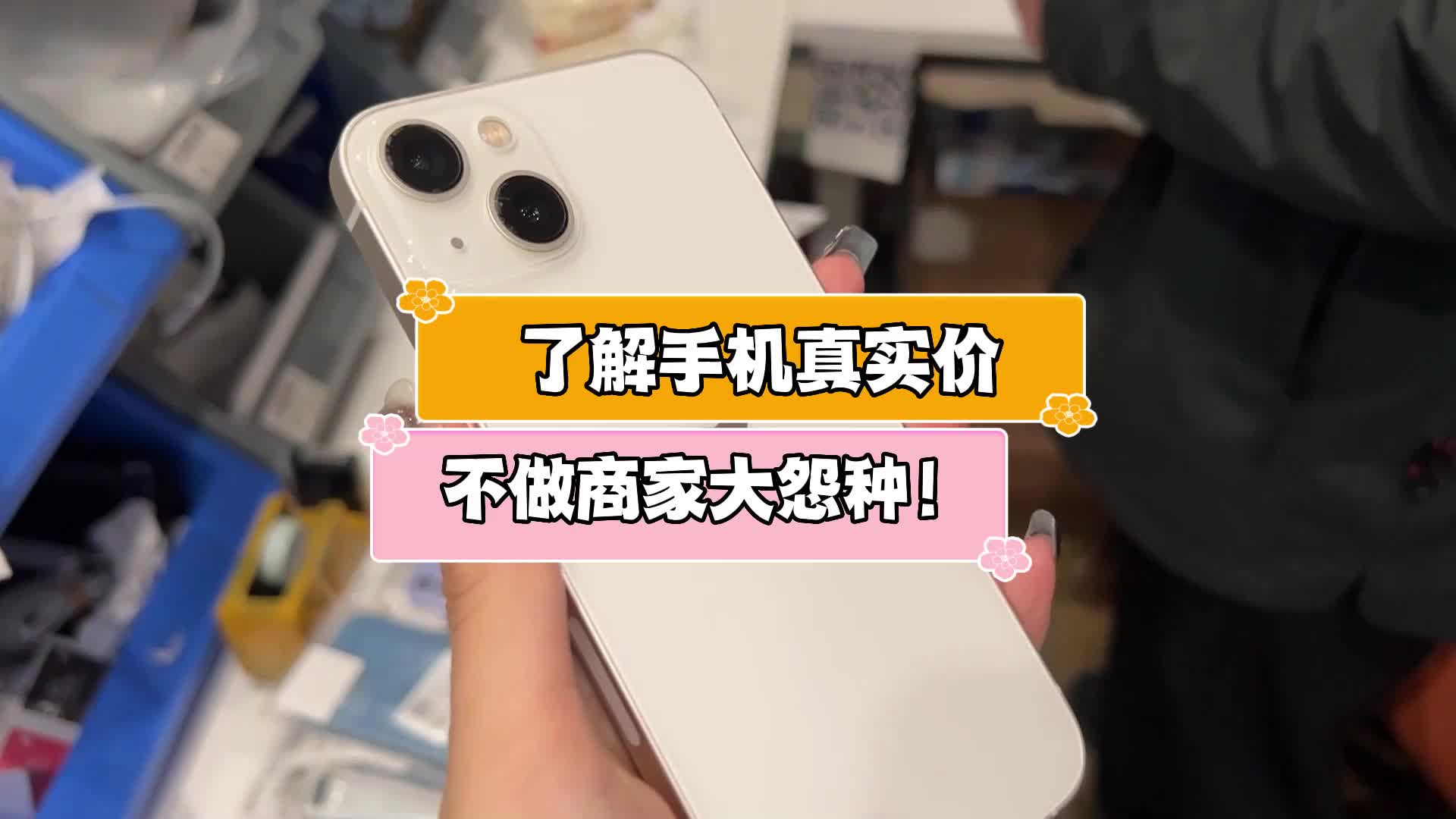 新年华强北新报价,苹果13系列持续走低,13最低2950