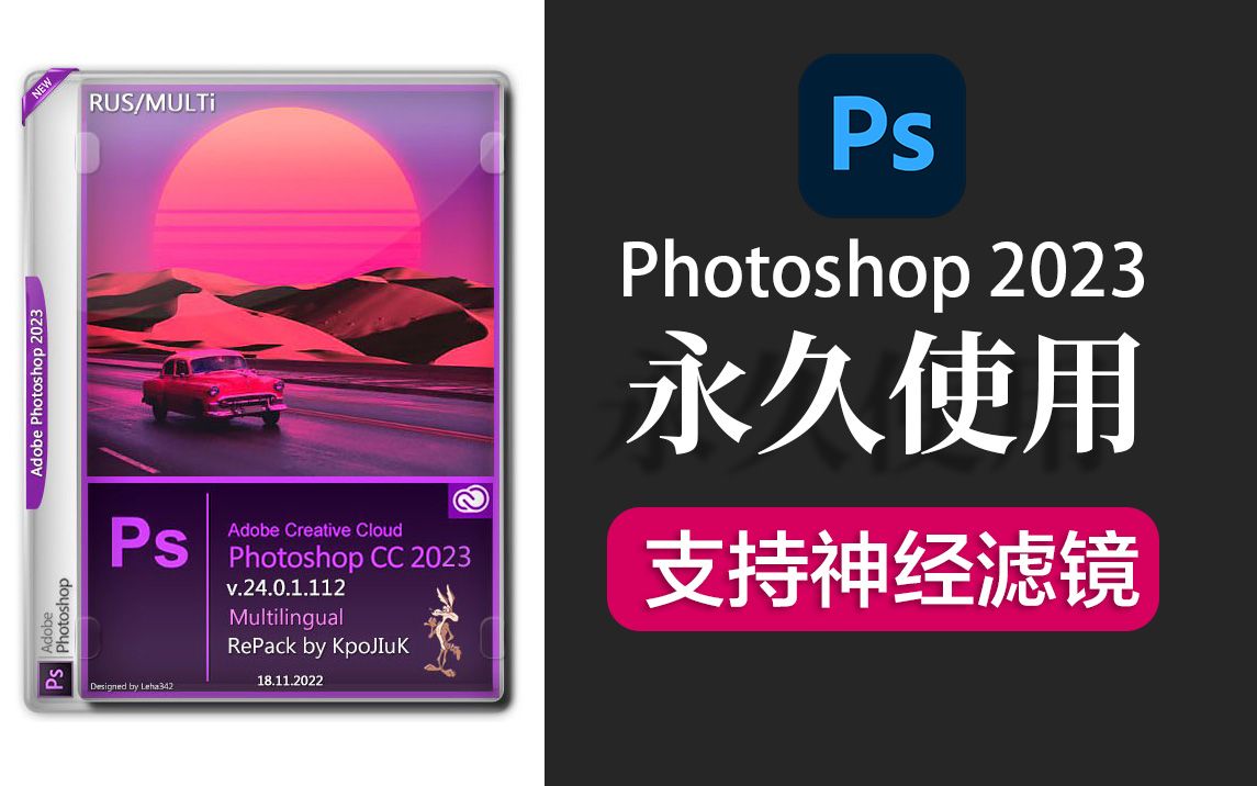 Photoshop2023永久使用版来了,神经滤镜可以用