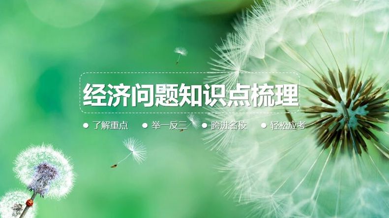 小升初重点学校数学命题大揭密:经济问题知识点梳理!