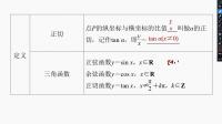 第五章 5.2.1 三角函数的概念
