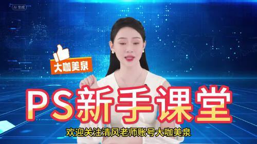 PS图层神操作!3秒精准定位,效率翻倍告别手忙脚乱!