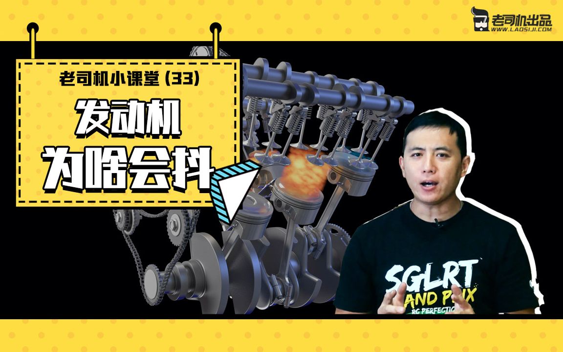 老司机小课堂:发动机为什么会发生抖动?
