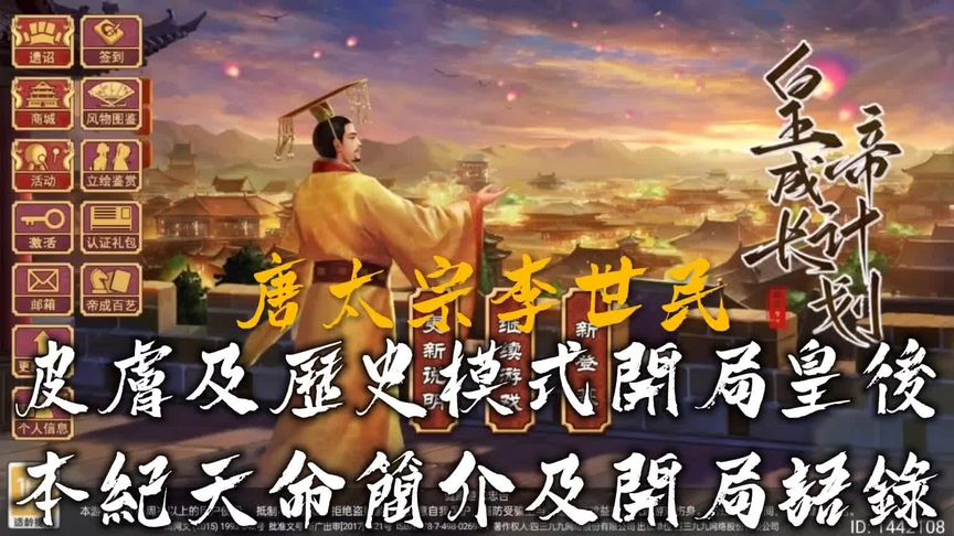 #皇帝成长计划2