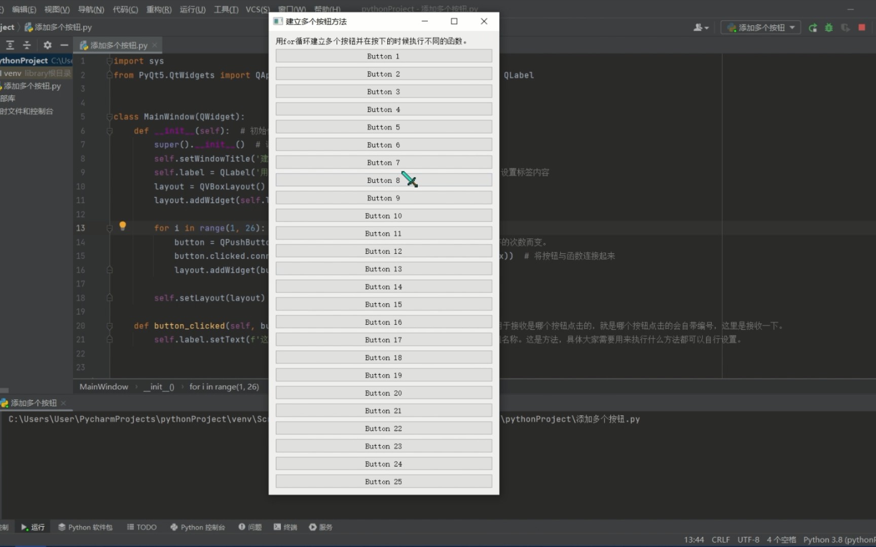 Python pyqt 解决新手创建按钮的误区 添加多个按钮