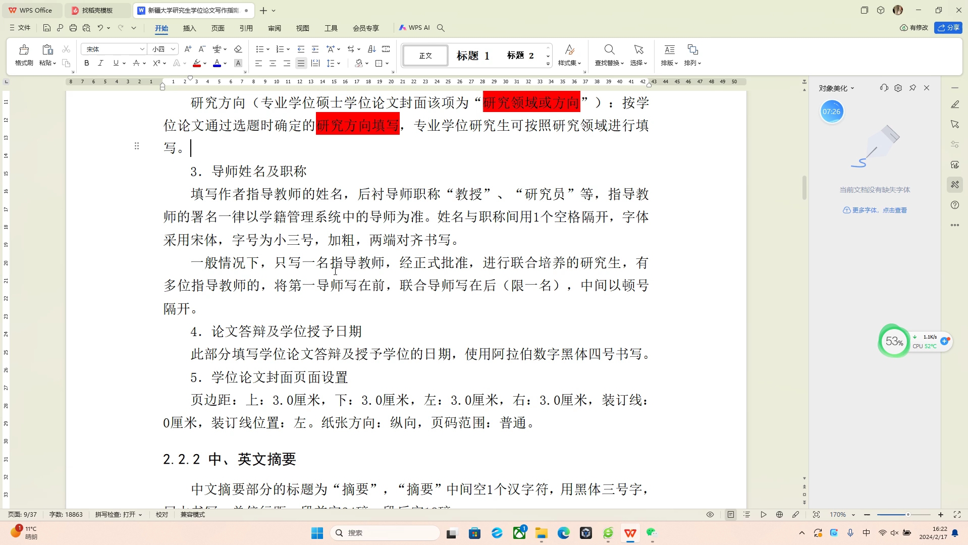 硕士大论文格式参考规范(新大版)