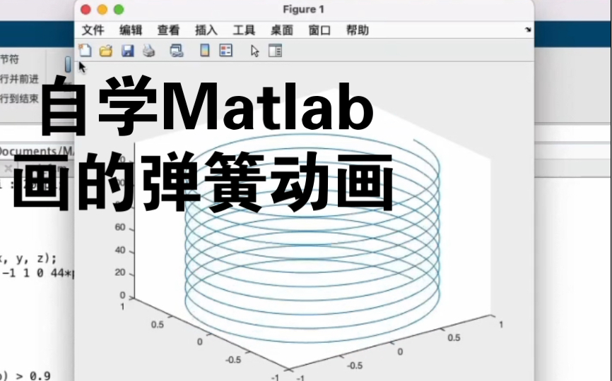 不知道怎么选分区——学Matlab时用Matlab写的弹簧动画