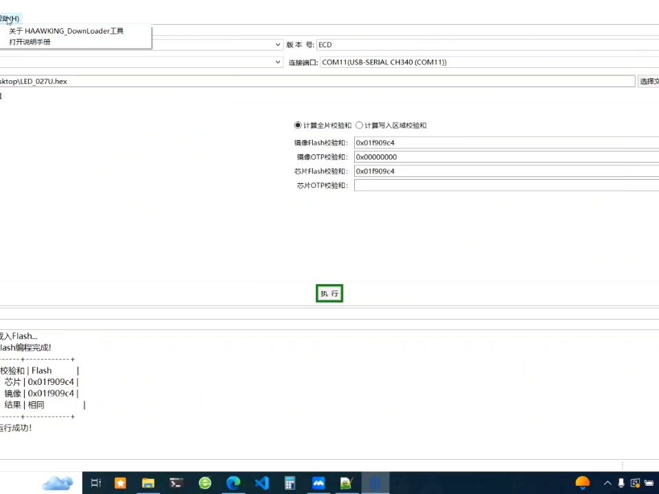 Haawking Downloader功能演示
