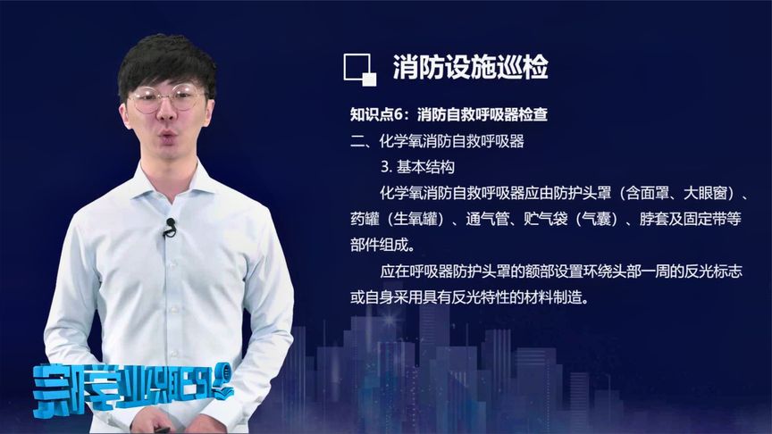 消防设施操作员考试:化学氧消防自救呼吸器
