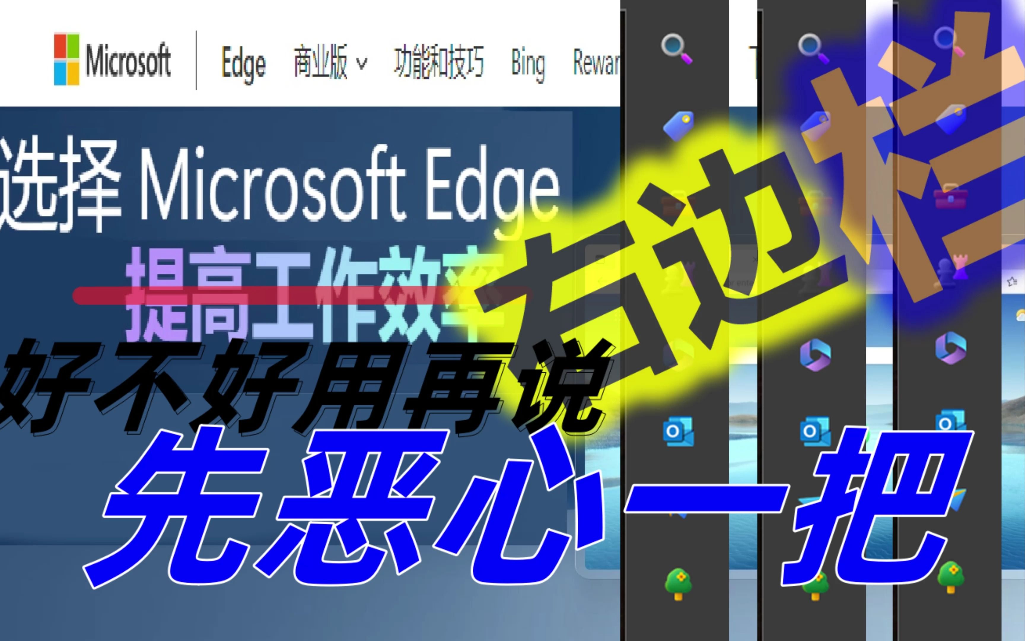 edge浏览器,右边栏怎么关