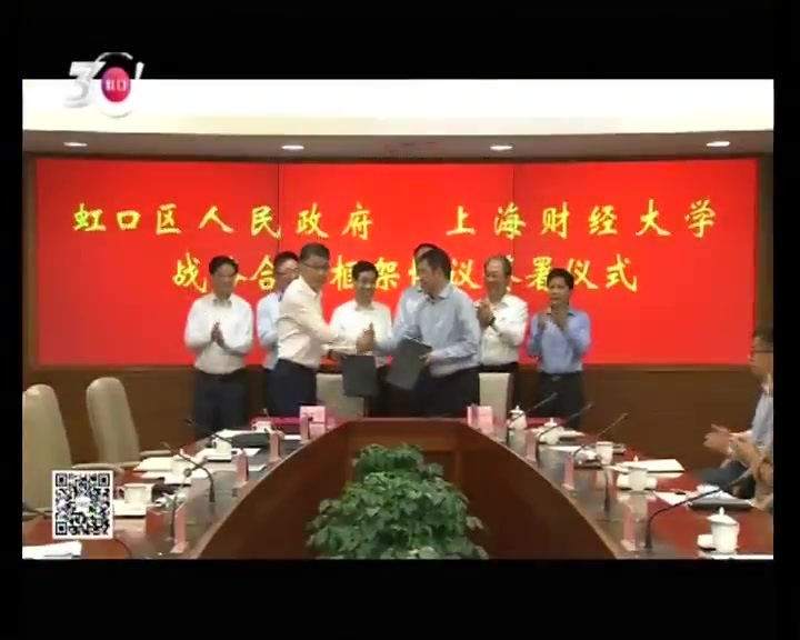 本区与上海财大签署战略合作框架协议