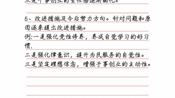 组织生活会发言稿