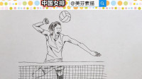 教你画一幅关于中国女排的简笔画!超帅女排姑娘漫画手绘教程!