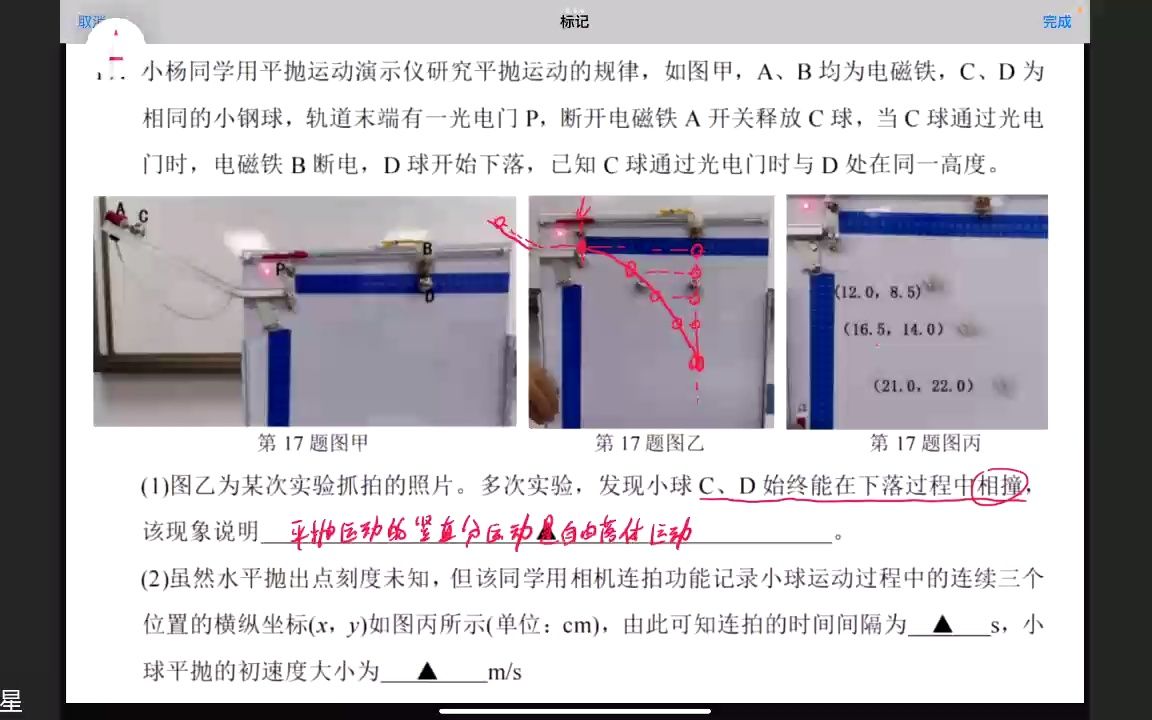 物理5.3 实验:探究平抛运动的特点