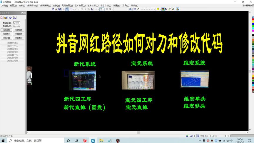大宝剑 AK路径如何对刀和修改代码 拆单软件对刀到衬板表面