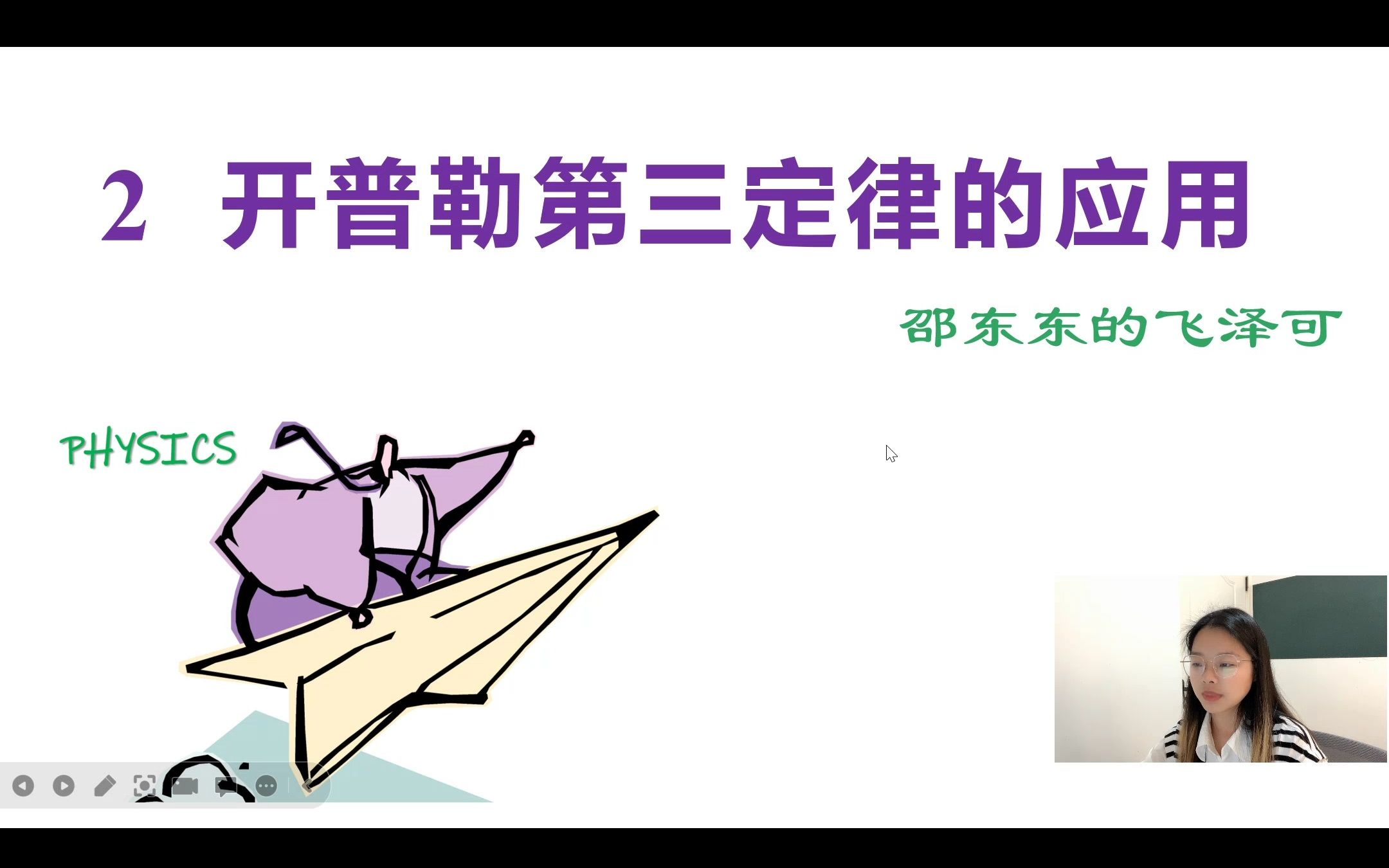 7.2 开普勒第三定律的应用