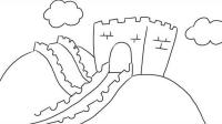 万里长城幼儿亲子儿童简笔画 幼儿园学画画