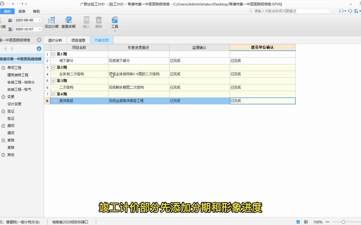 成本动态管控和进度结算文件
