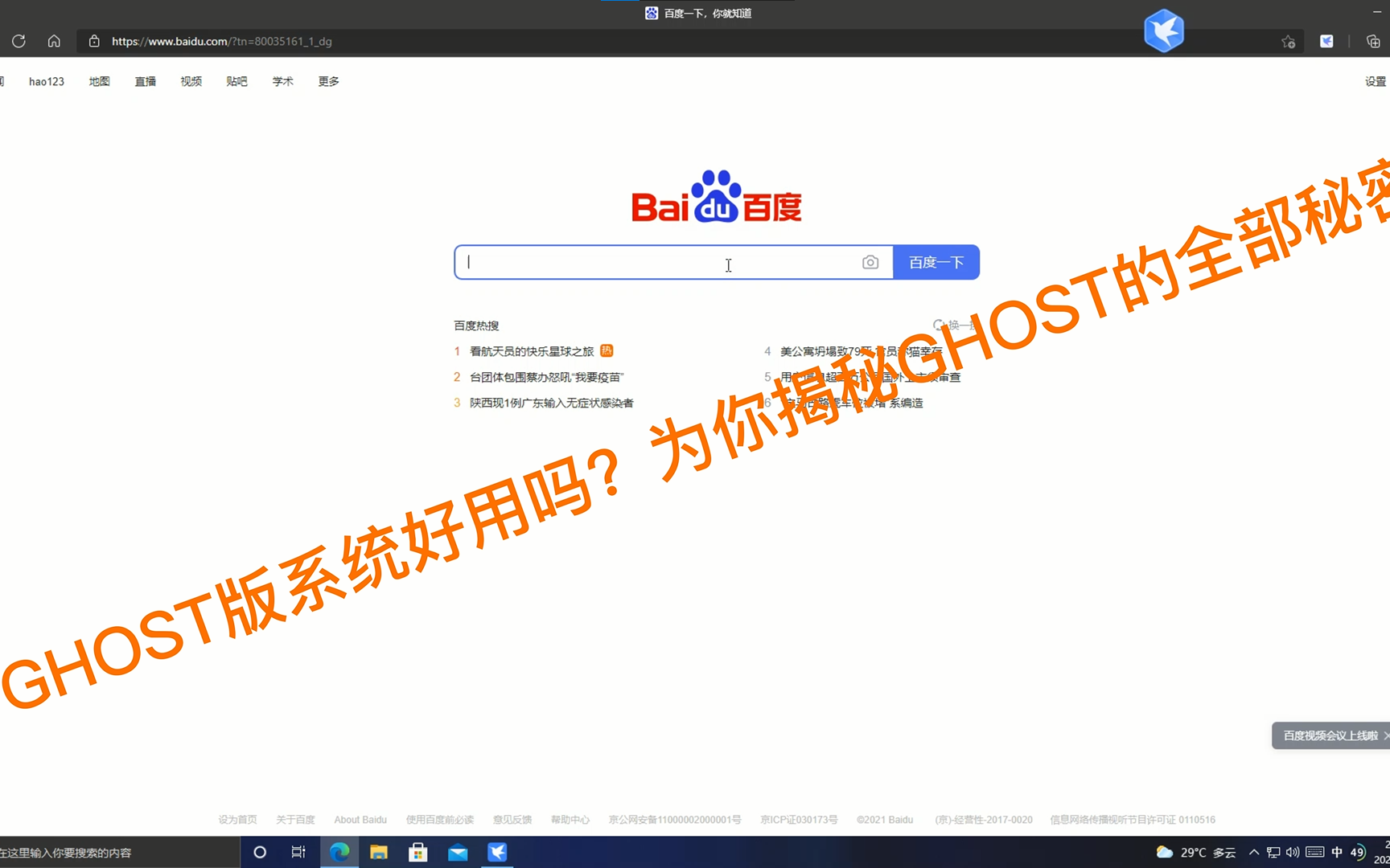 GHOST系统到底好不好用?安装实测发现第三方软件和广告太多 且...