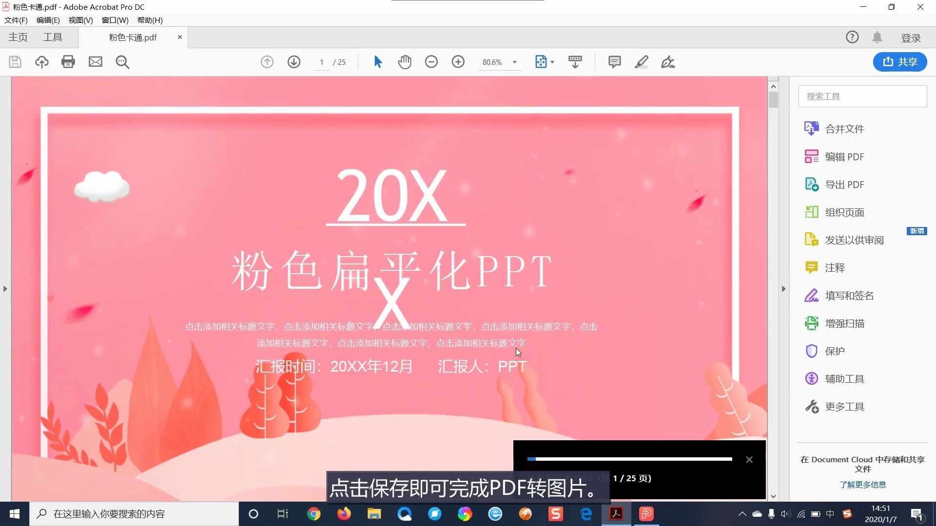 怎样将PDF文件转换为图片格式?这2种方法亲测好用