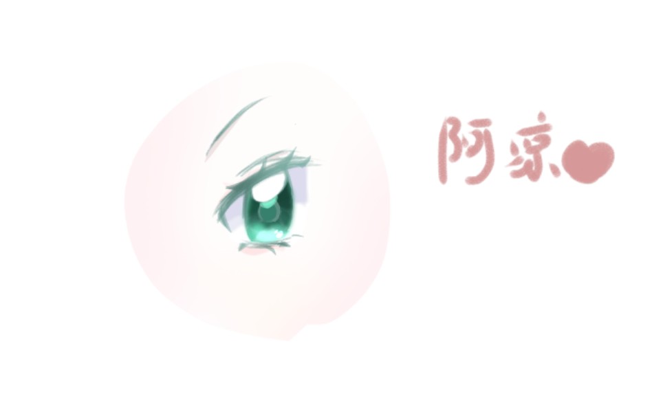 【绘画教程】在画世界怎么画眼睛呢