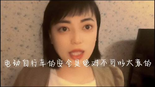 电动自行车的安全是绝对不可以大意的
