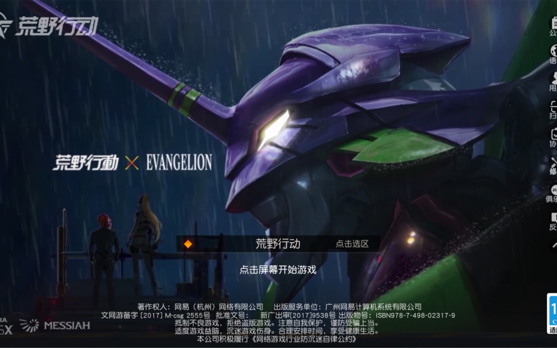 荒野行动与eva的第五次联动宣传片