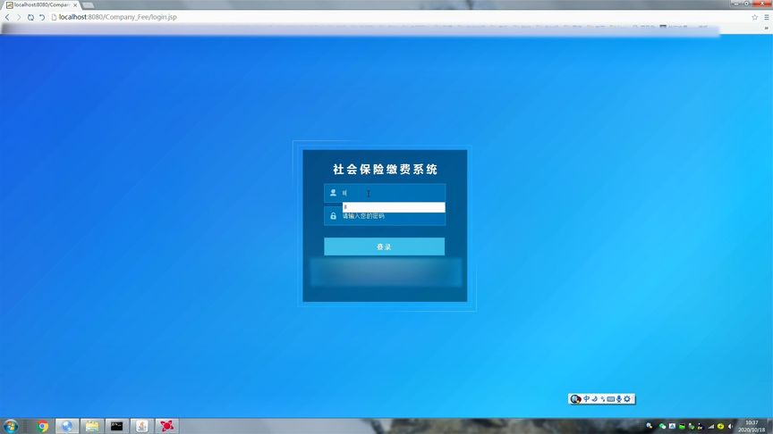 社会保险缴费系统
