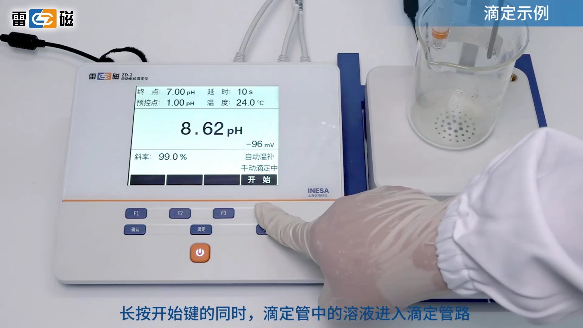 雷磁ZD-2型自动电位滴定仪操作视频_完整