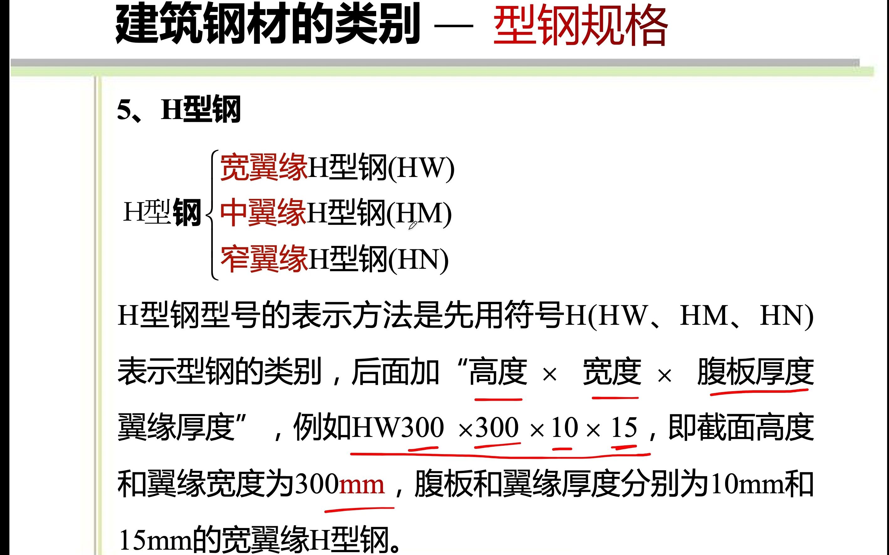 5.3钢材的选择、型钢规格