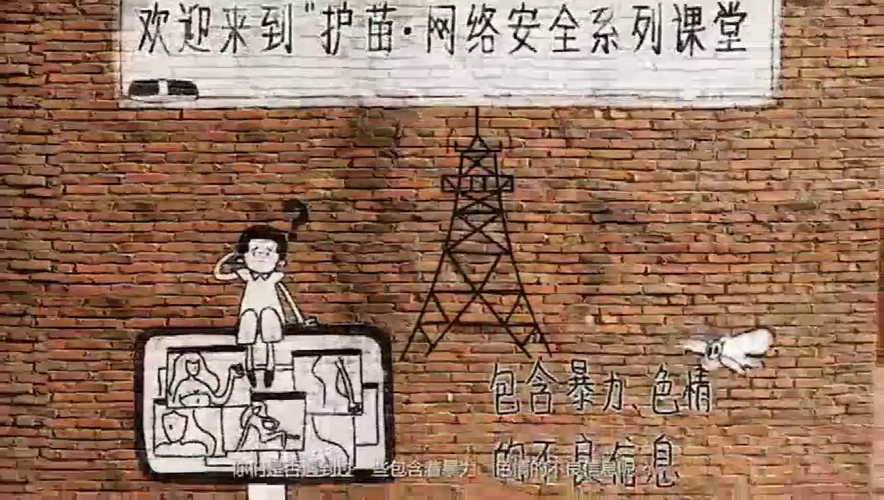 信息素养课程-网络安全课
